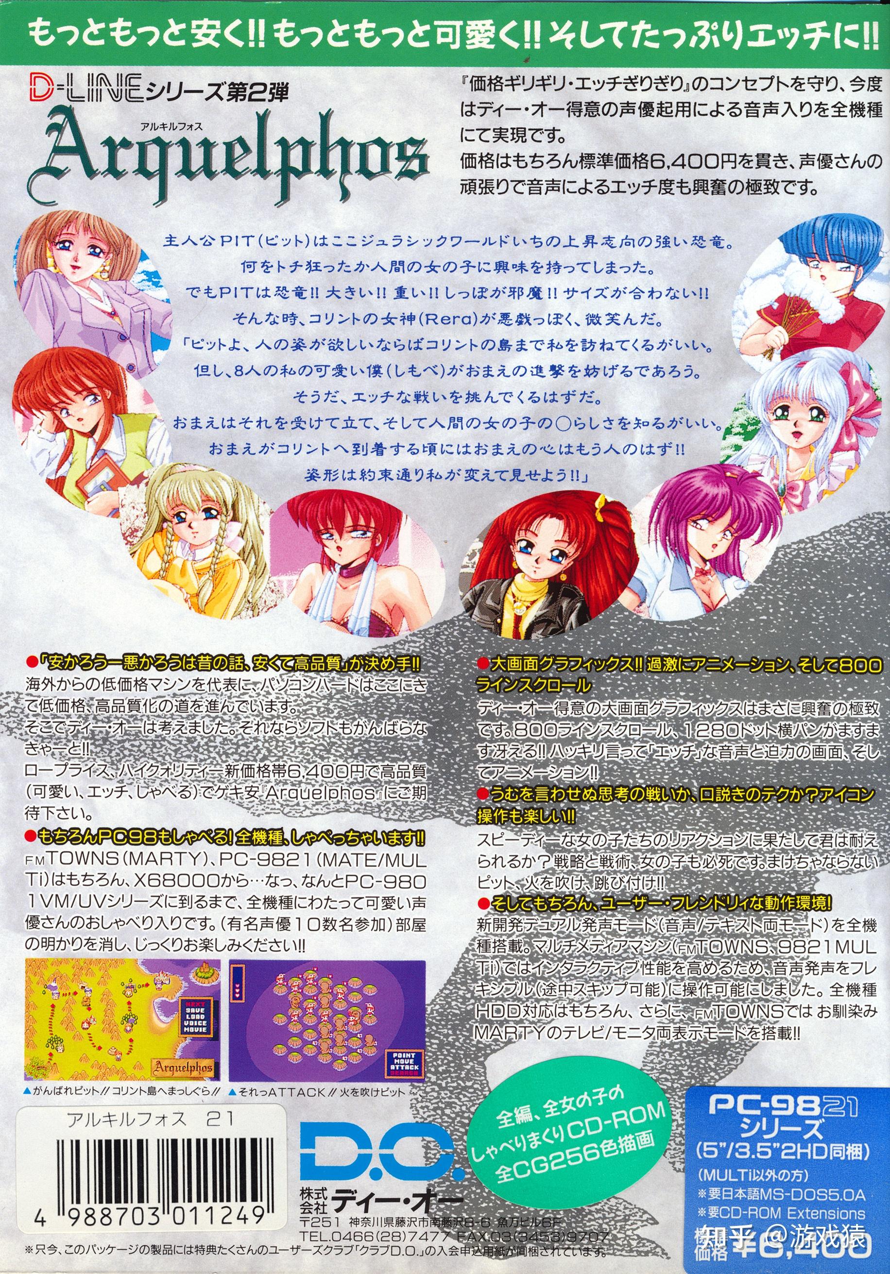 【PC98】游戏：Arquelphos 游戏包装正反面+说明书 - 知乎