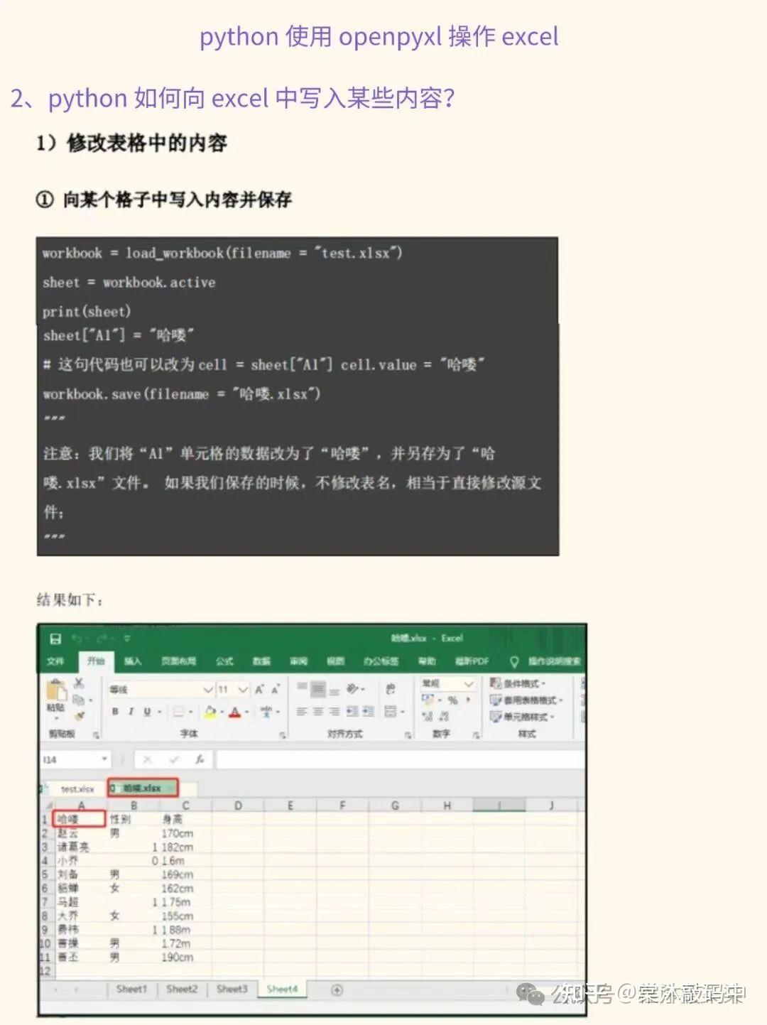 Python自动化办公：轻松搞定 Excel 操作，从此告别手动输入！ - 知乎