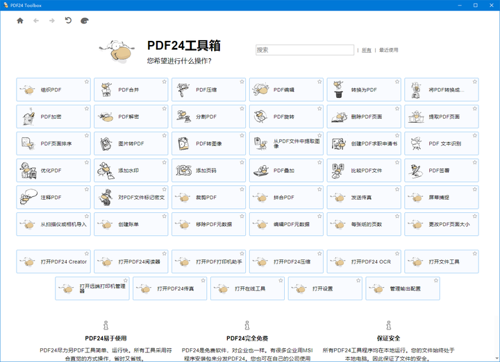 PDF24 Tools：100%免费的PDF工具箱，真良心软件！ - 知乎