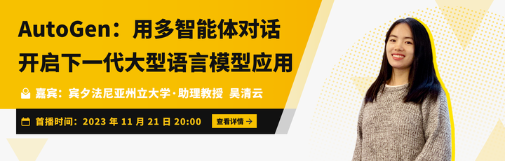 Talk | PSU助理教授吴清云：AutoGen-用多智能体对话开启下一代大型语言模型应用 - 知乎
