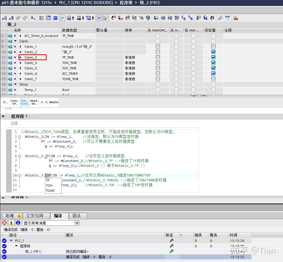 FB块中“Static”部分的 TON(TOF/TP/TONR)_TIME 和 IEC_TIMER 类型区别 - 知乎