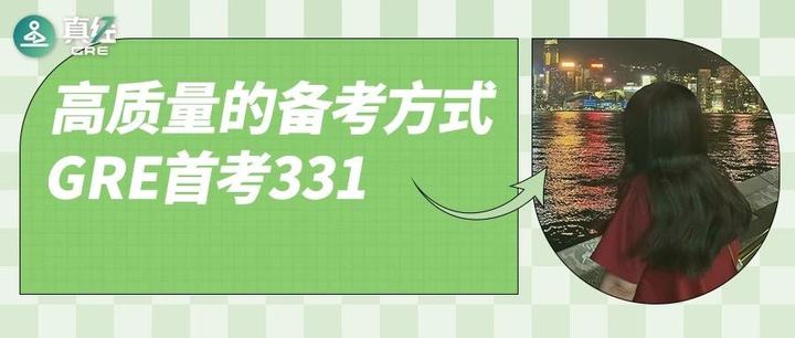如何备考GRE才能2个月首考拿到330+？ - 知乎