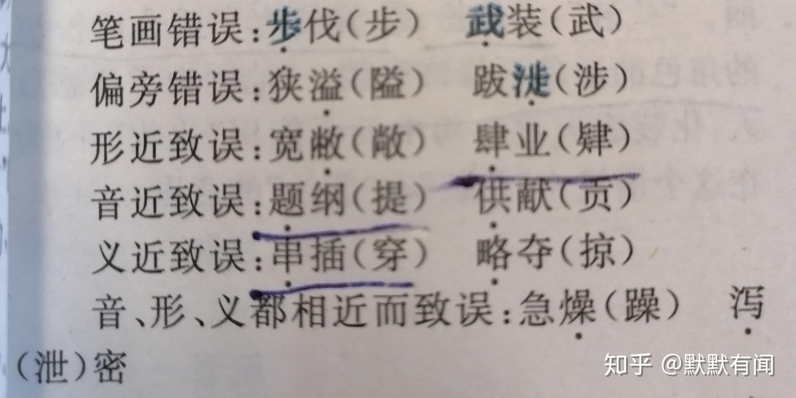 为什么我们会写出错别字？如何避免？ 知乎