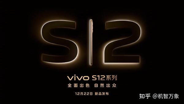vivo S12系列线下海报和Watch2系列齐曝光 高颜值、长续航全都有 - 知乎
