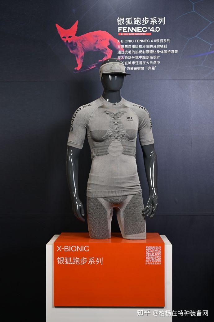 ISPO南京展，X-BIONIC五款仿生黑科技展品亮相！