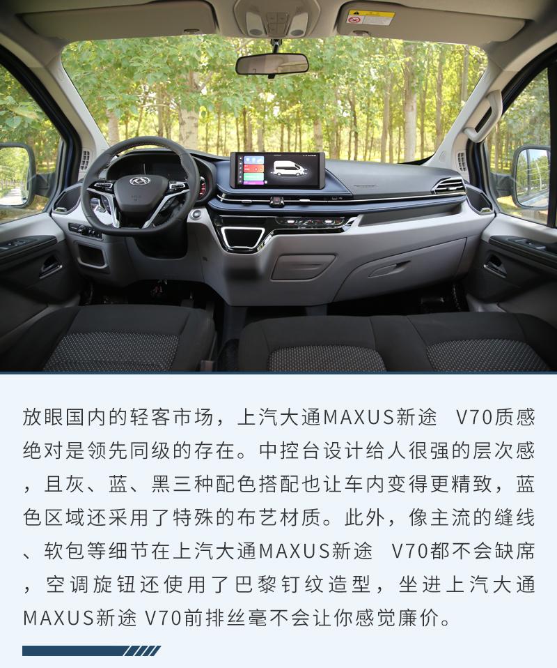 试上汽大通MAXUS新途 V70 真正满足家商两用需求 - 知乎