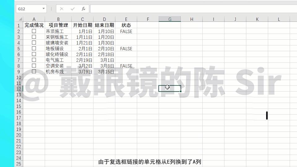 Excel复选框的基本使用方法，使用vab代码生成复选框管理工作进度 知乎