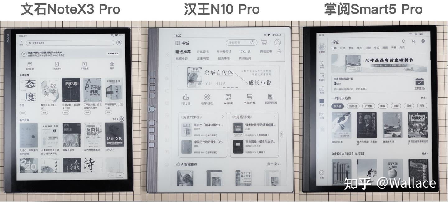 谁才是墨水屏界的卷王：汉王N10 Pro、掌阅Smart5 Pro、文石NoteX3 Pro 全方位对比解析 - 知乎