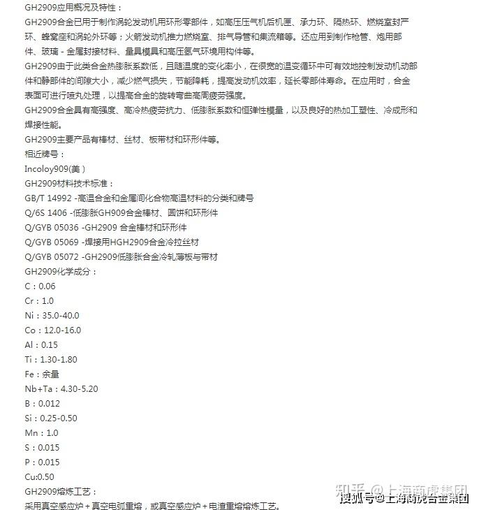 GH2909合金盘圆，GH2909密度、化学成分 - 知乎