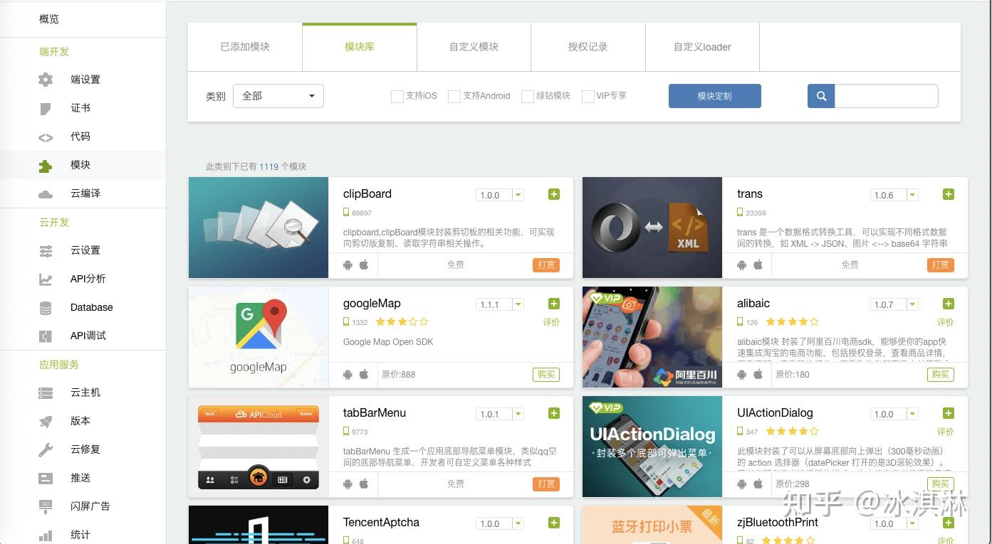 【APP开发】APICloud Studio 3 快速入门（二） - 知乎