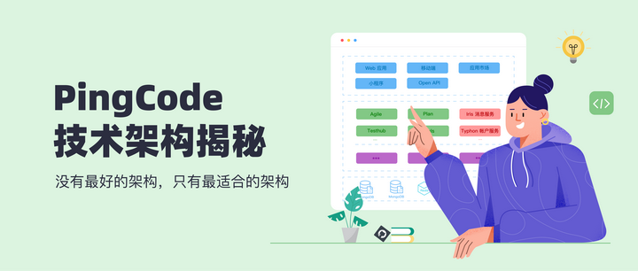 PingCode 技术架构揭秘 - 知乎