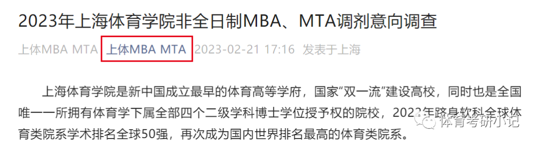 官宣｜2023年上海体育学院非全日制MBA、MTA调剂意向调查 - 知乎