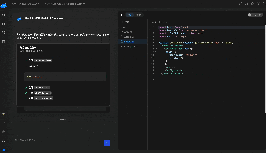 🦊 WeaveFox - 用 AI 开发应用的新选择 - 知乎
