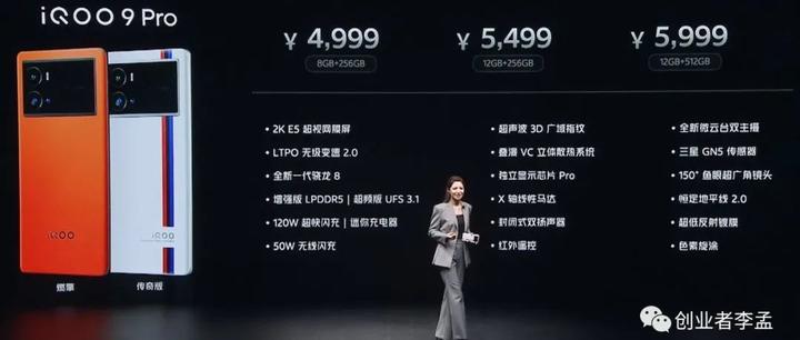 第四款骁龙8Gen1的手机iQOO9登场，也是迄今为止售价最贵的新机 - 知乎