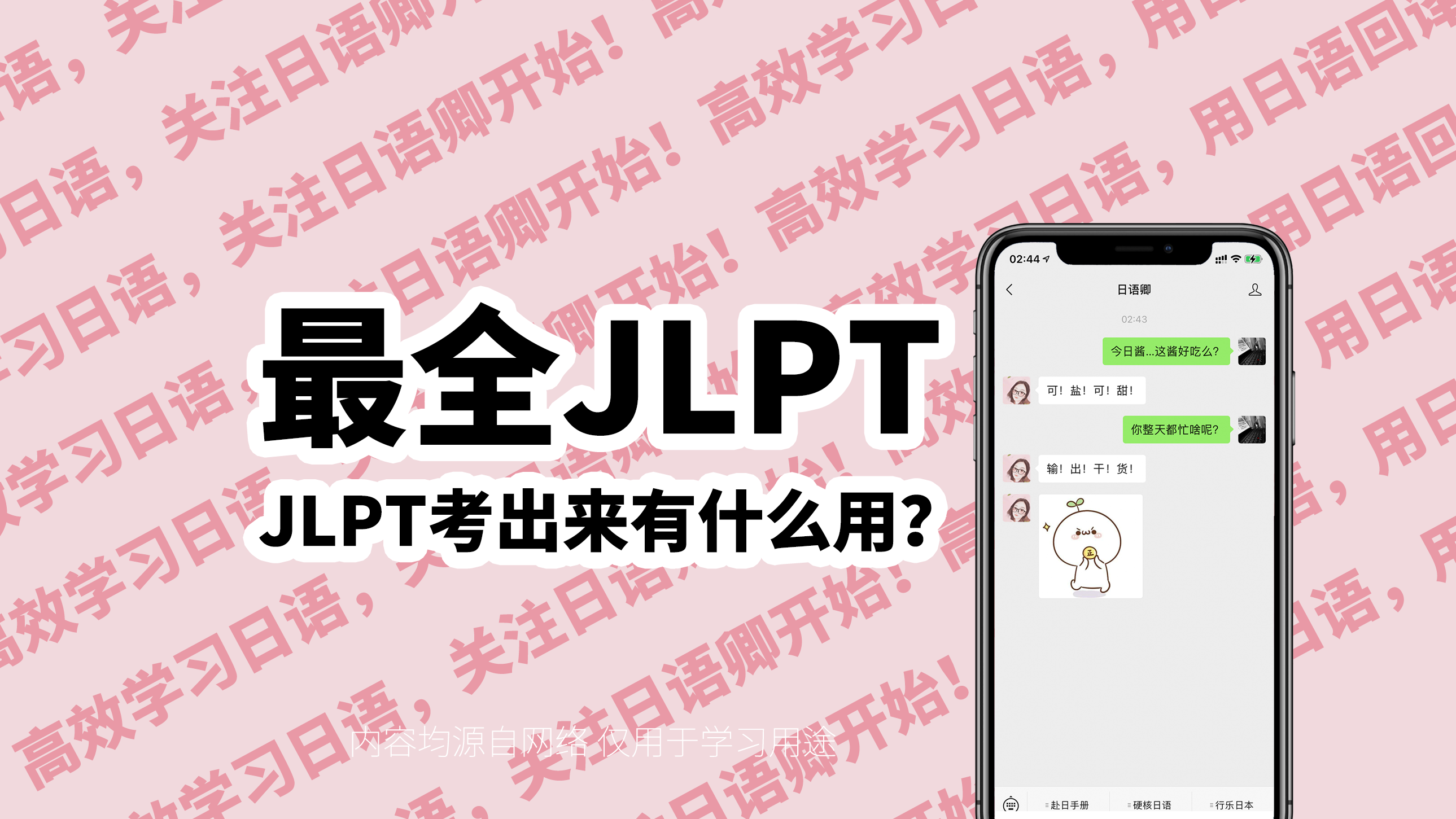 JLPT（日语能力考试）考出来有什么？对于留学和工作分别要求什么等级介绍！ - 知乎