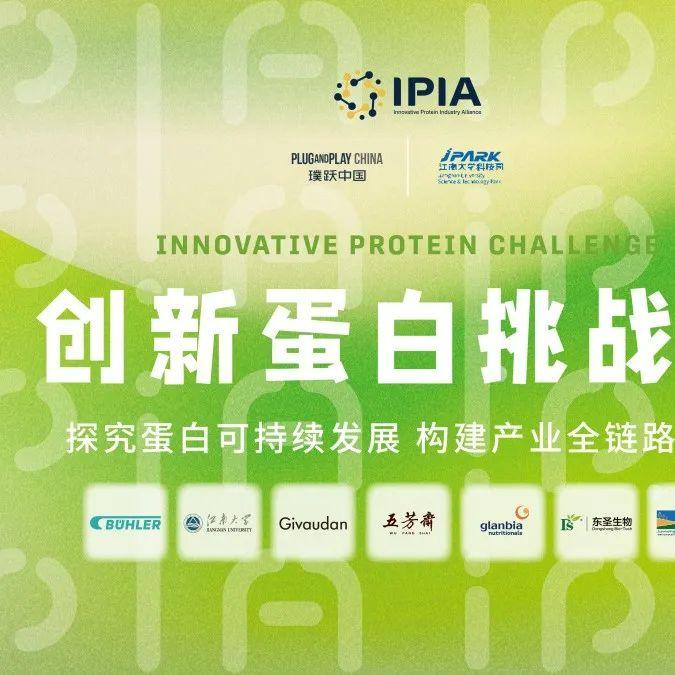 “相遇创新，畅想未来”：2022 IPIA创新蛋白挑战赛启动 - 知乎