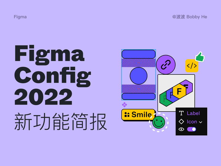 Figma Config 2022 新功能简报 - 知乎