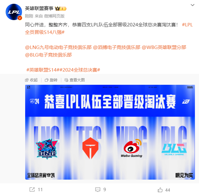 LPL全员晋级！S14八强抽签结果出炉！ - 知乎