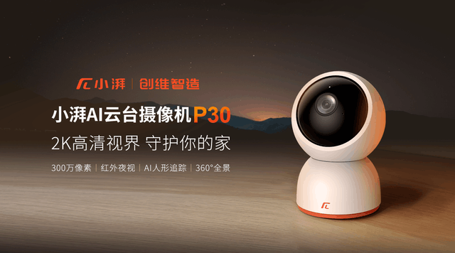 99元性价比之王，小湃智能云台摄像头P30上市 - 知乎