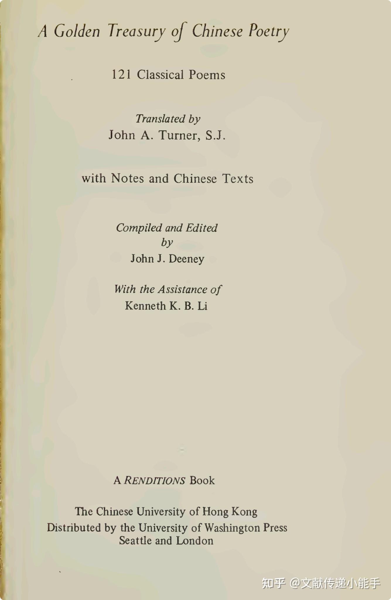 唐安石译,中诗金库,A Golden treasury of Chinese poetry：121 classical poems ...