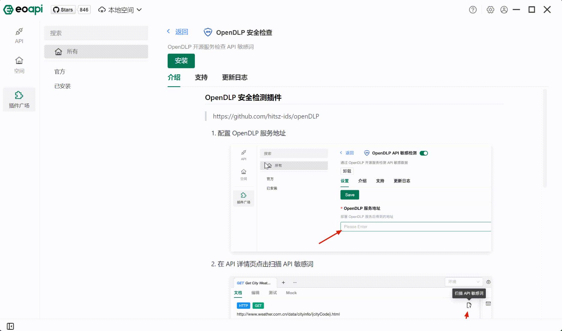 Eoapi x OpenDLP 插件上线：扫描 API 敏感字段，让你的 API 更安全！ - 知乎