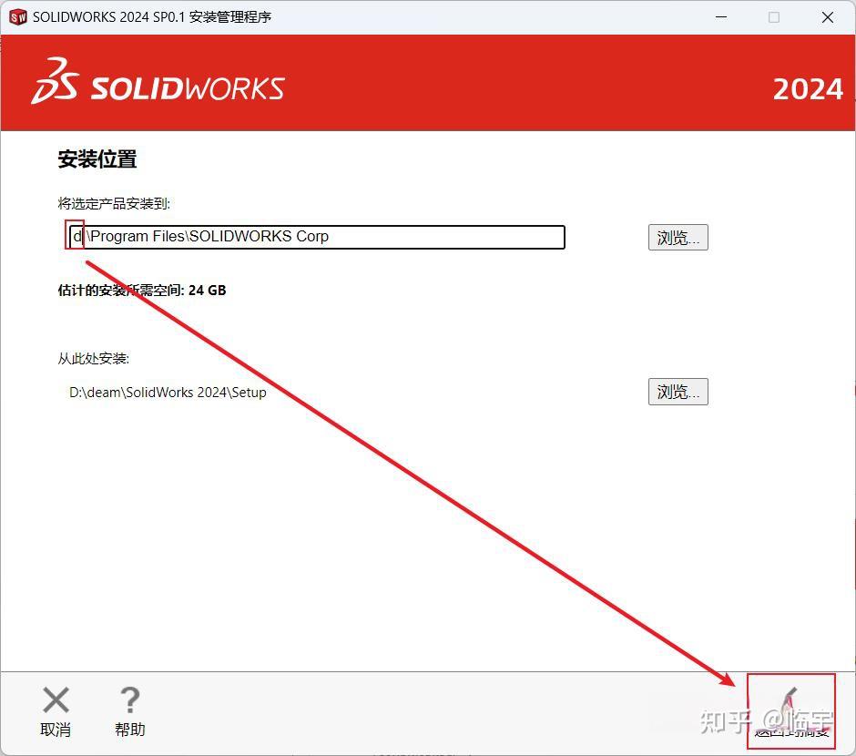 SolidWorks 2024 (SW2024)安装包下载及安装教程 - 知乎