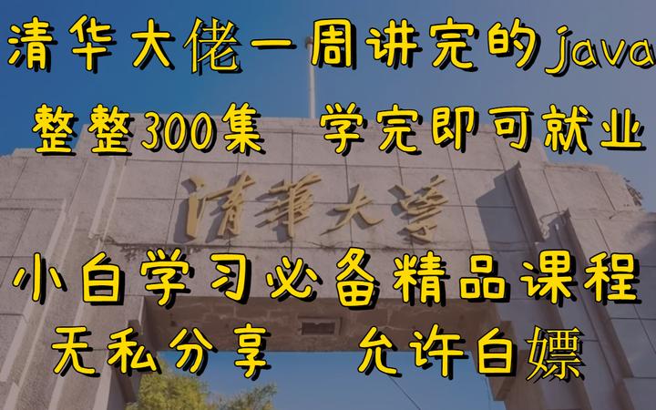 【尚学堂】Java300集零基础适合初学者视频教程 - 知乎