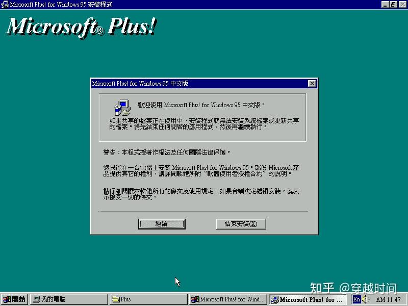 Plus！for Windows 95 更美丽，苹果玩的Plus微软26年前就玩过 - 知乎