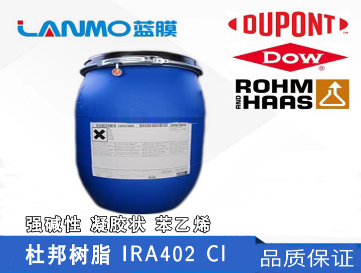 杜邦AmberLite™ IRA402 Cl强碱阴离子交换树脂参数、特点 - 知乎