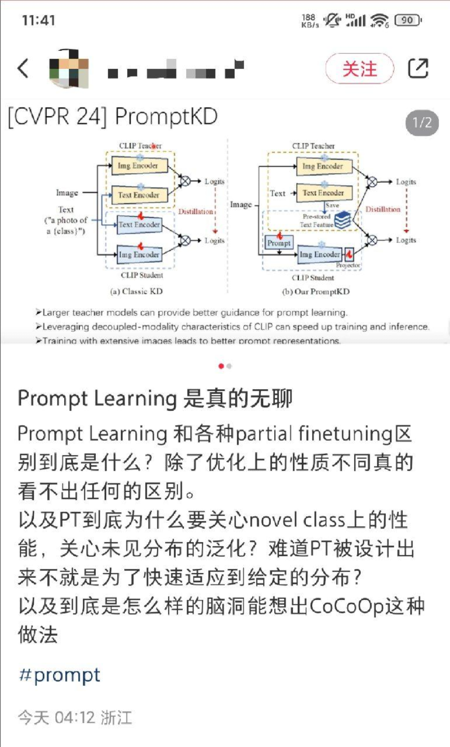 CVPR 2024 | PromptKD: 基于Prompt的视觉语言模型蒸馏 - 知乎