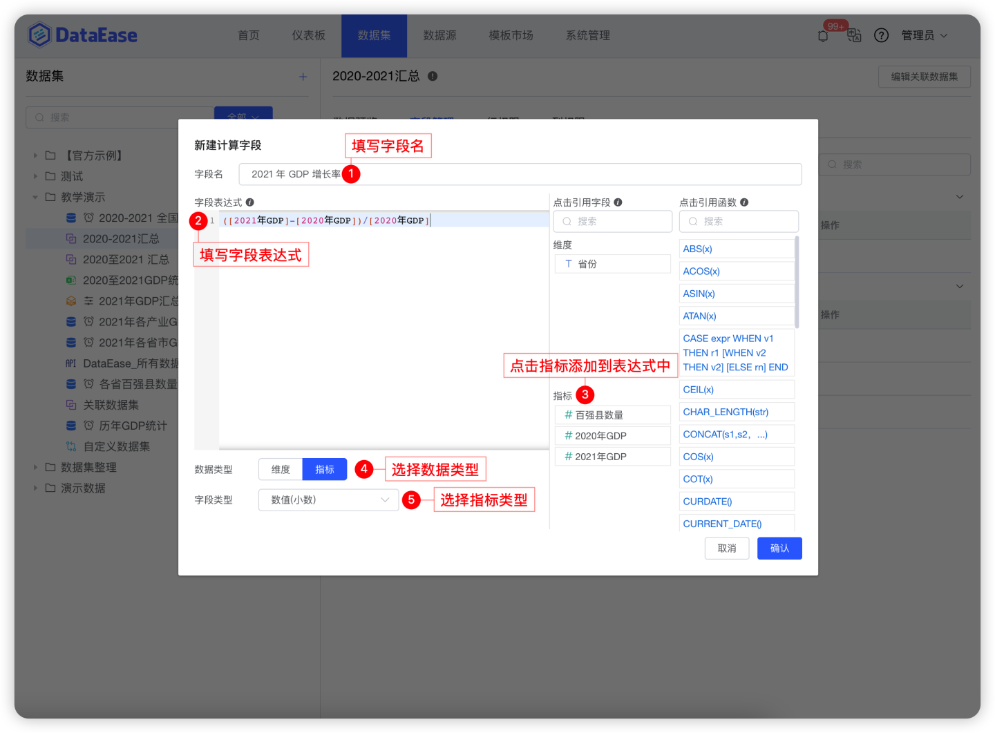 学习笔记丨开源BI工具DataEase的数据处理能力实测 - 知乎