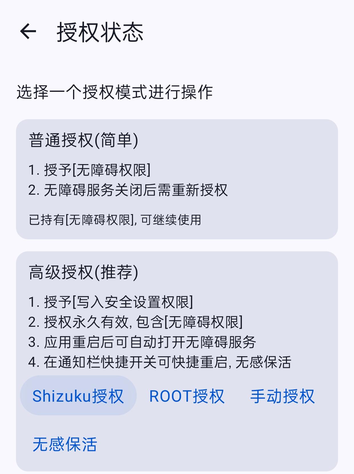 GKD(第2期)- Shizuku授权后开启无感保活模式小白向指南【踩雷使用】 - 知乎