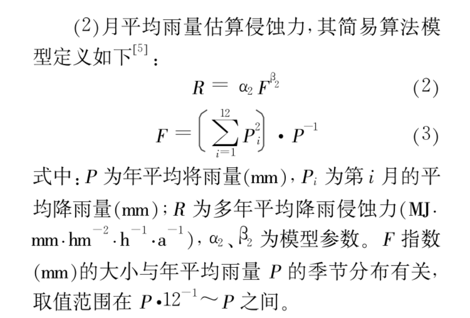 RUSLE模型土壤侵蚀该怎么计算？ - 知乎