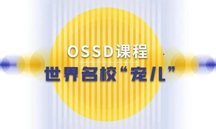 OSSD课程体系与国内课程相比有什么优势 - 知乎