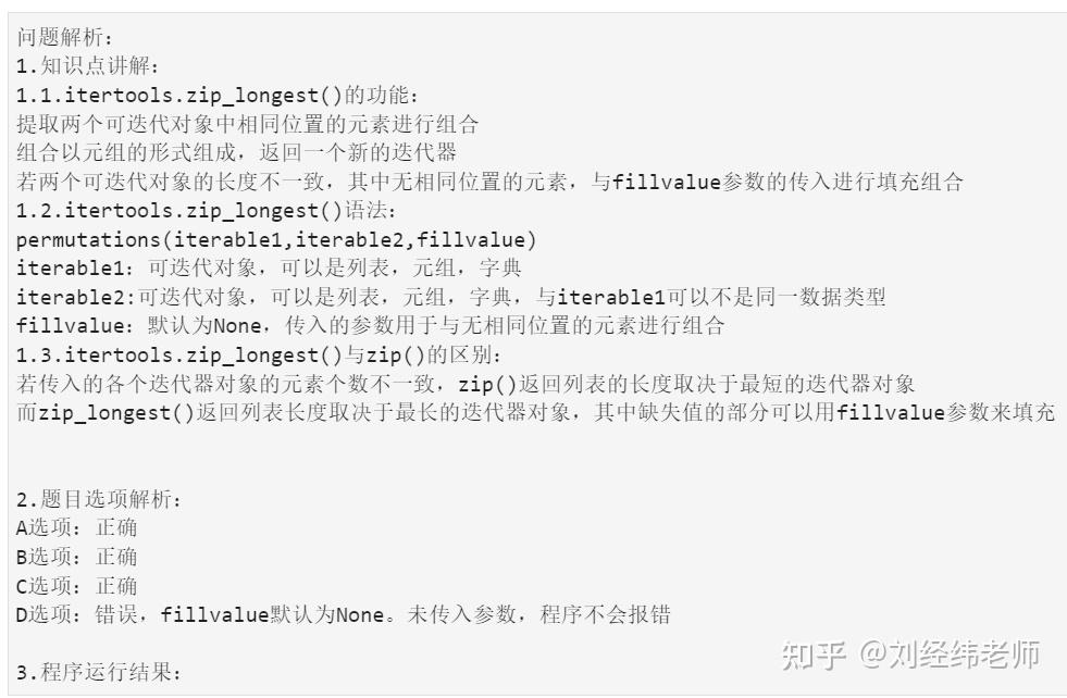 组合并提取两个可迭代对象中相同位置的元素 itertools.zip_longest() - 知乎
