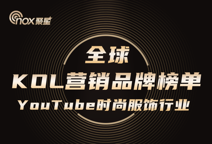 Nox聚星Brand榜：YouTube美容美妆行业KOL营销品牌榜单&Top3品牌营销数据分析 - 知乎