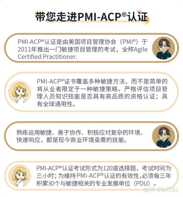 pmi-acp是什么？ - 知乎