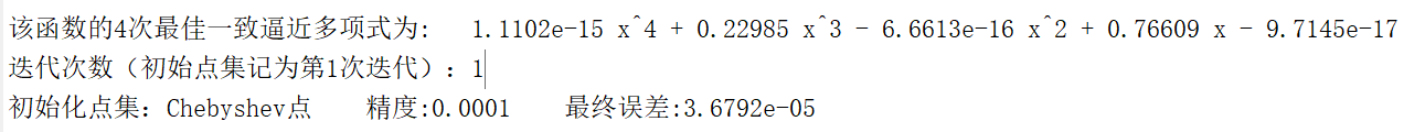 数值分析实习报告（3/8）：Remes算法 - 知乎