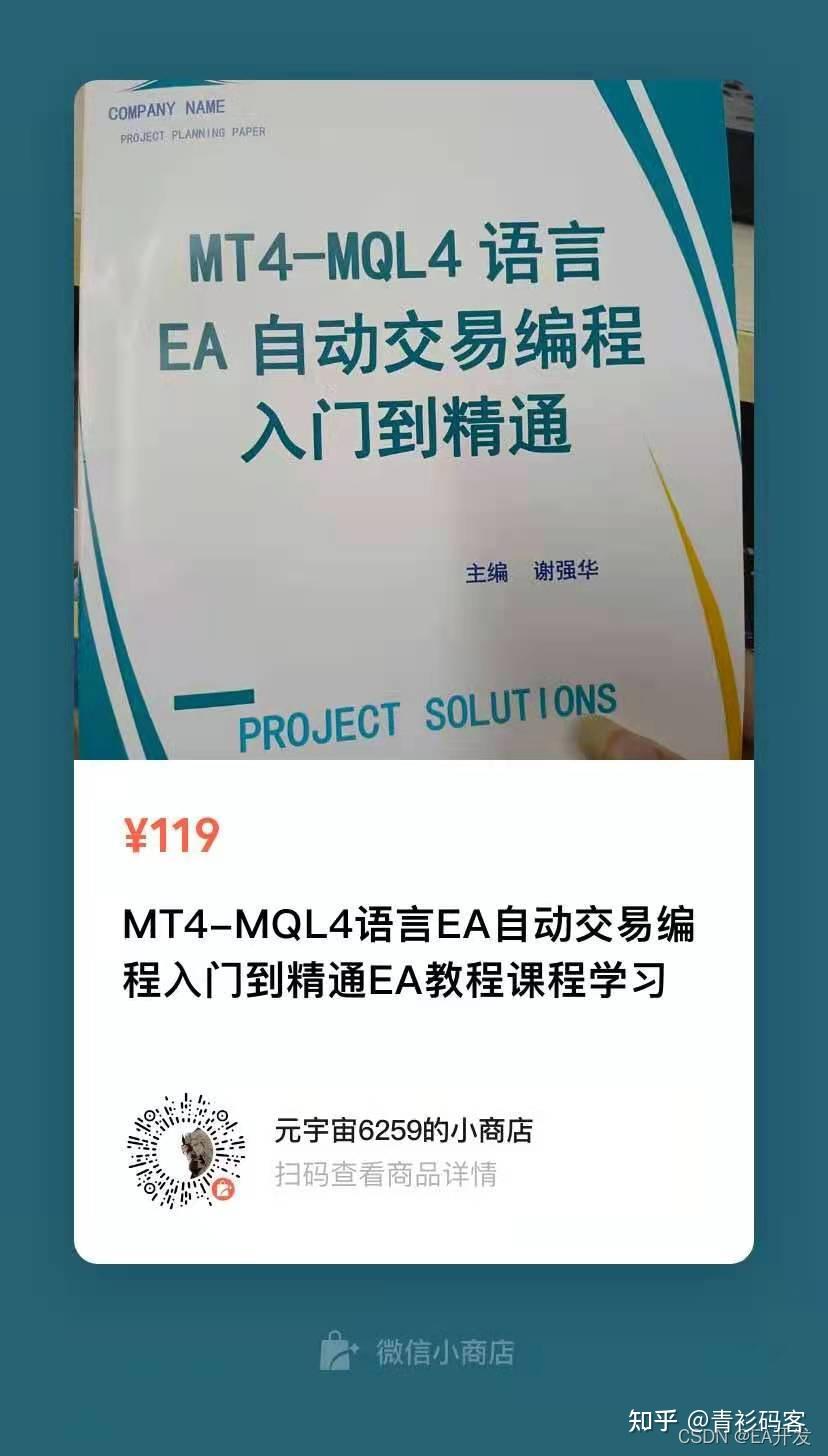 MT4-MQL4语言EA自动交易编程入门到精通 - 知乎