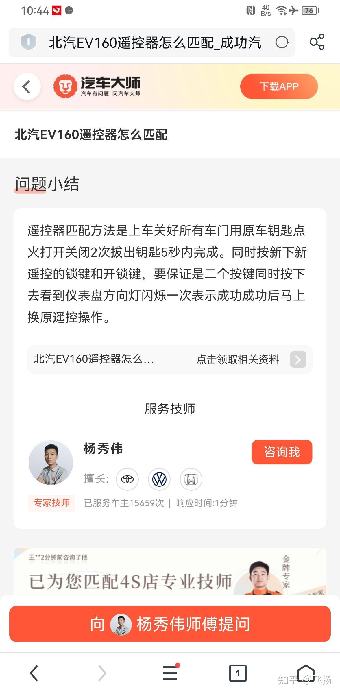 北汽新能源ev160，2016款，请教新买的遥控钥匙怎么跟车辆配对？ - 知乎