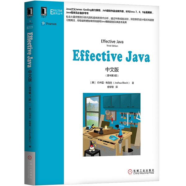 Java之父都需要的《Effective Java中文版（第3版）》到底有多牛 - 知乎