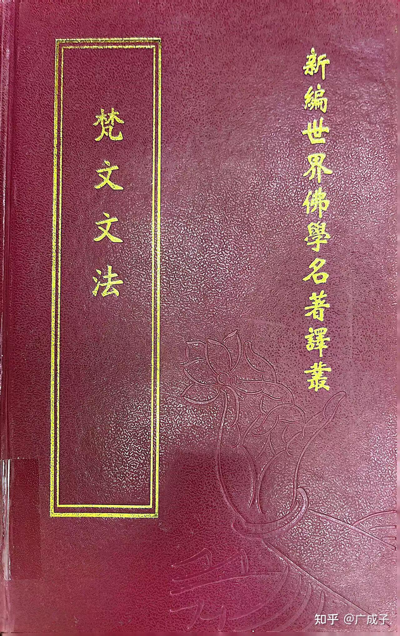 梵语的八格 知乎