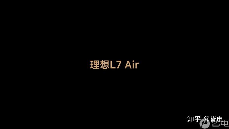 31.98万起！理想L7上市，新增Air版本+大五座终于来了 - 知乎