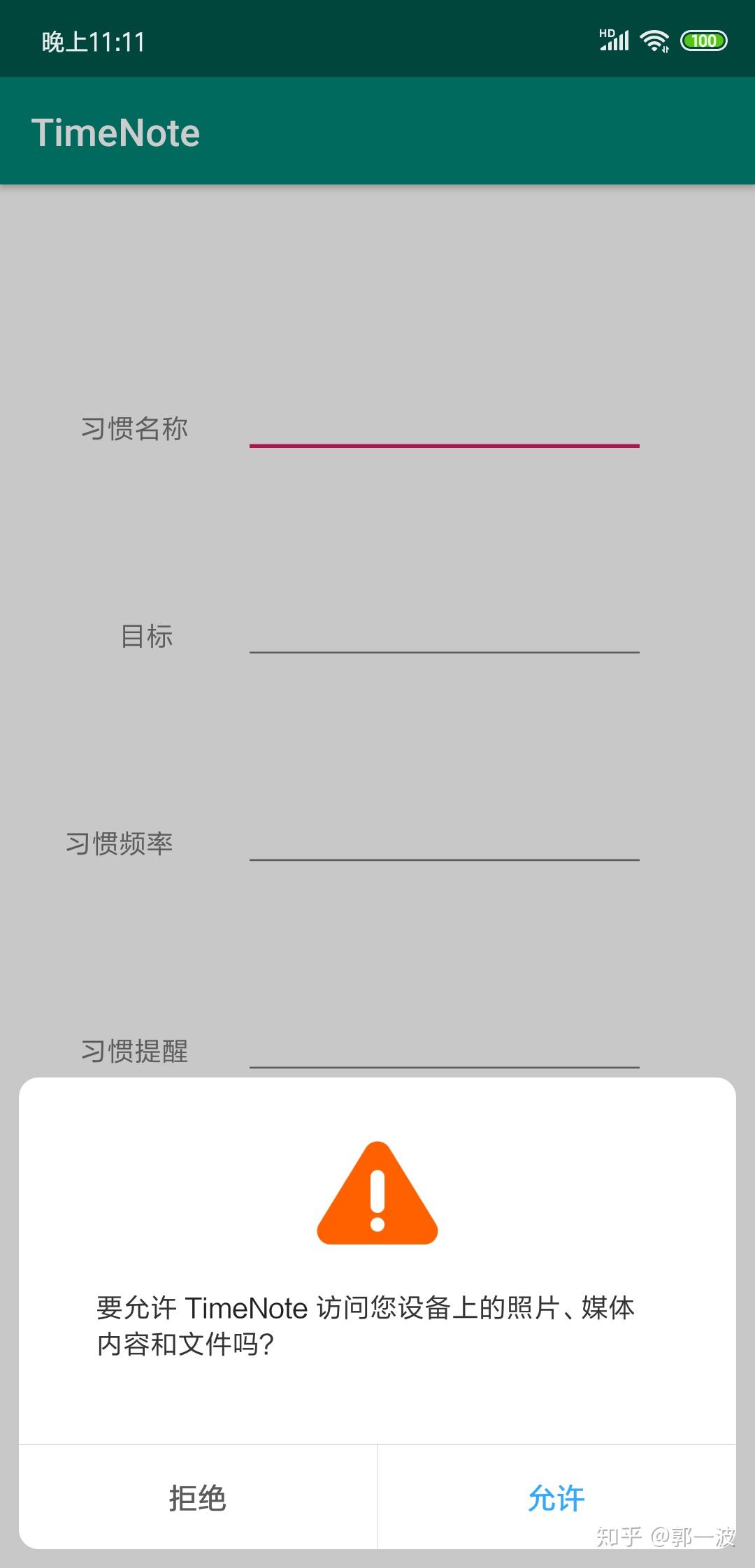 Android学习日记 - 知乎