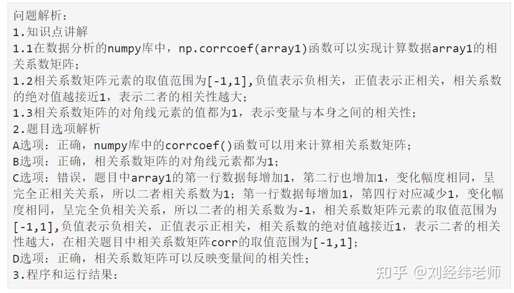 使用numpy计算相关系数矩阵：np.corrcoef() - 知乎