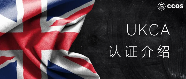 科普丨UKCA认证技术文件的要求 - 知乎