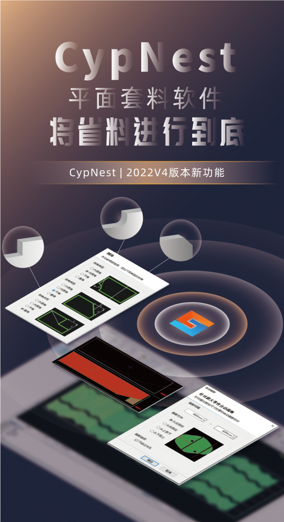 将省料进行到底！柏楚电子CypNest-2022V4新版本更新说明 - 知乎