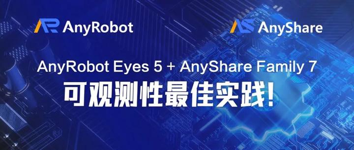 解救你的运营焦虑症！AnyRobot Eyes 5 可观测性最佳实践 - 知乎