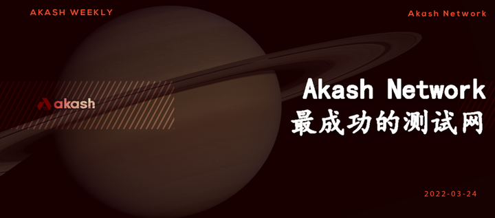 Akash Network 庆祝最大和最成功的测试网 ,参与者超过 14k - 知乎