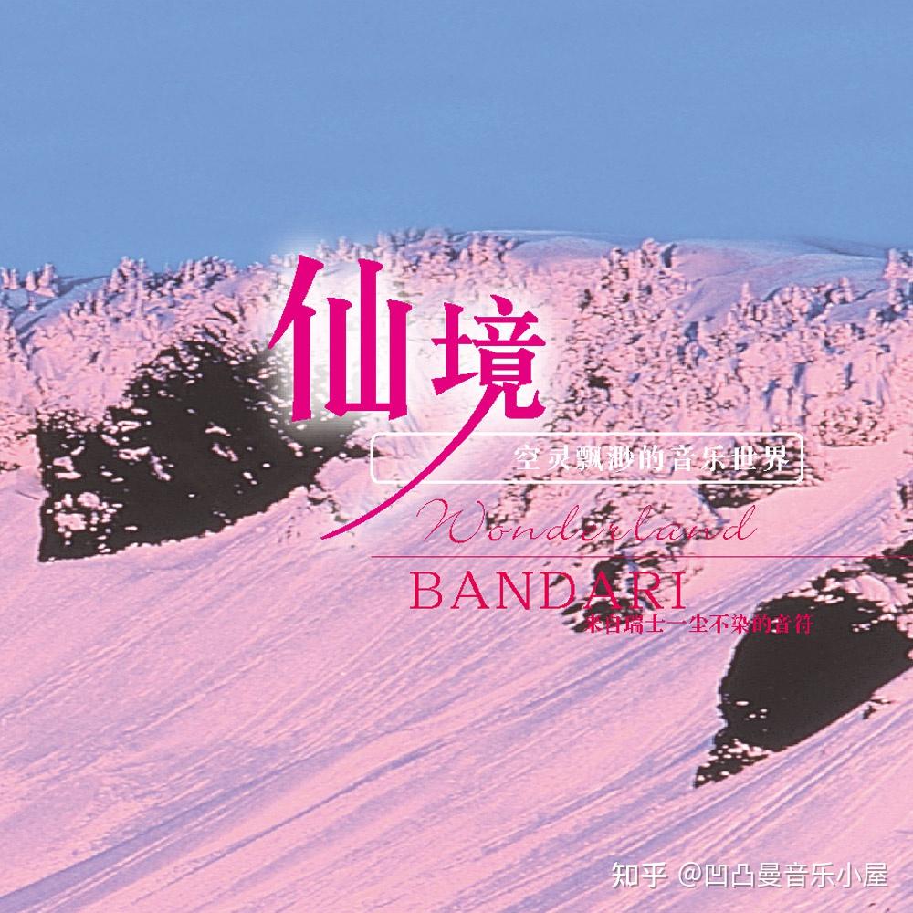 Bandari.班得瑞合集(14CD) - 知乎